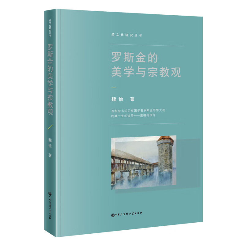 罗斯金的美学与观