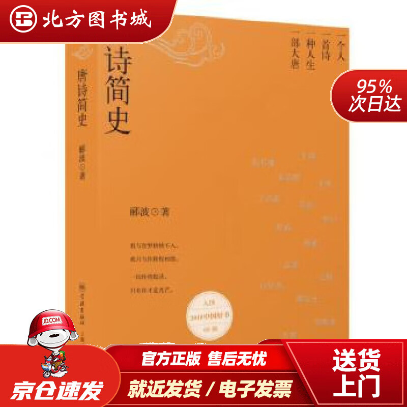 【现货】唐诗简史郦波学林出版社 北方图书城