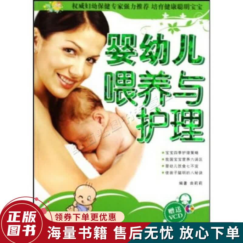 婴幼儿喂养与护理