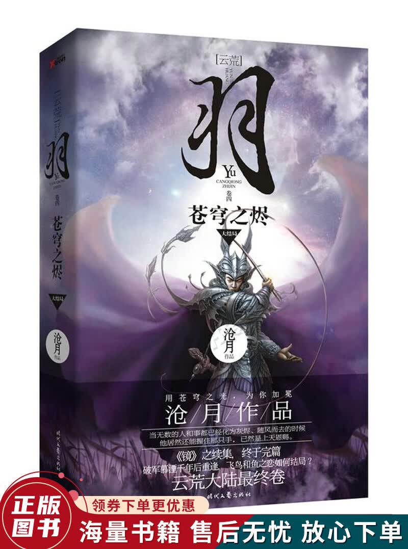 羽·苍穹之烬：大结局