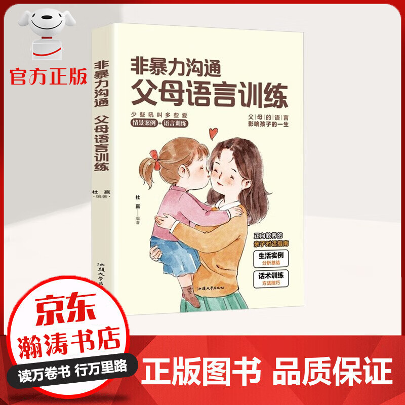 【特价专区】非暴力沟通父母语言训练 正面管教的方式方法 父母如何与叛逆期少年正确有效的沟通 育儿家教书籍