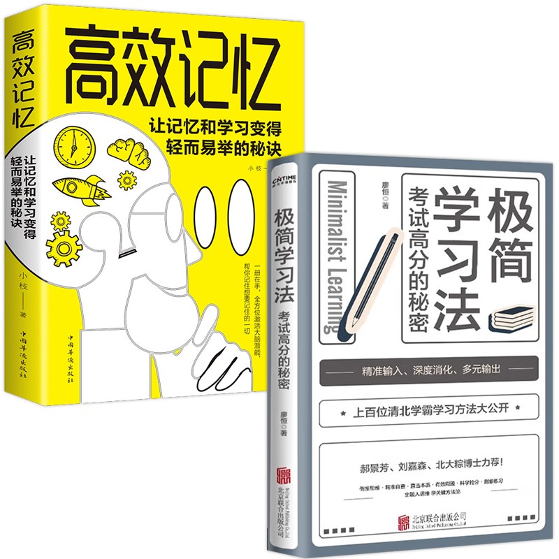 极简学习法+高效记忆