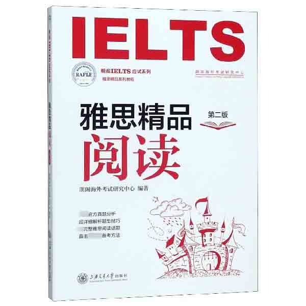 雅思精品阅读(第2版雅思精品系列教程)/朗阁IELTS应试系列