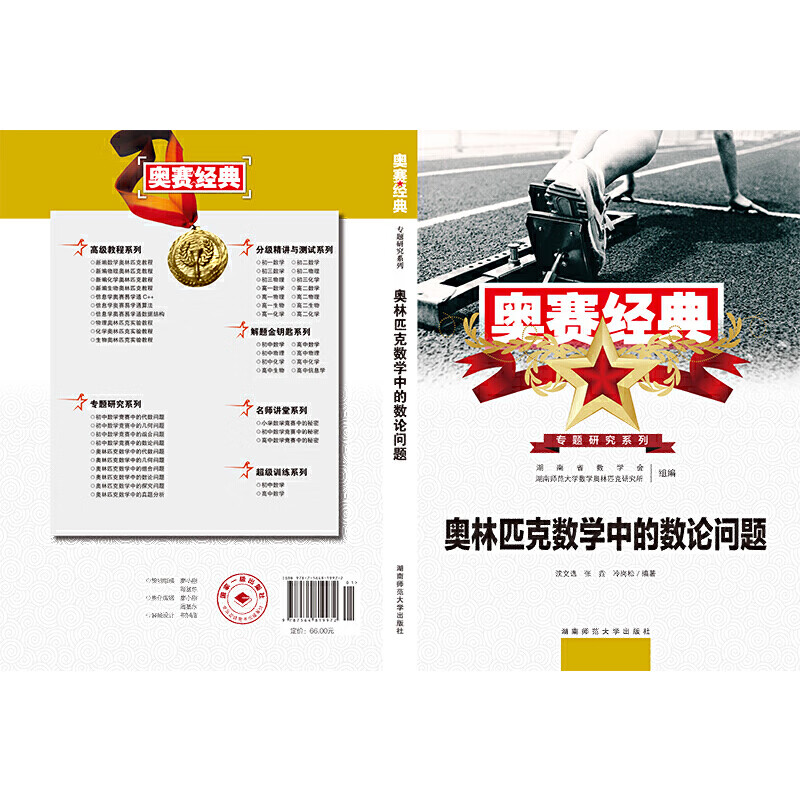 奥林匹克数学中的数论问题（2019）