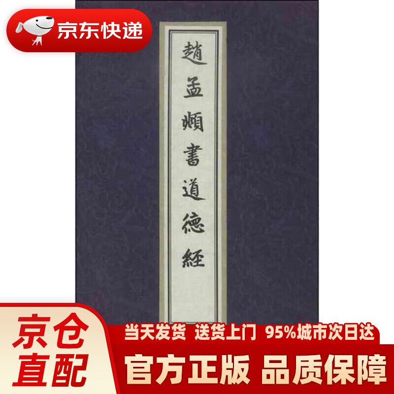 【新华】赵孟頫书道德经