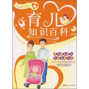 育儿知识百科 许甜【书】