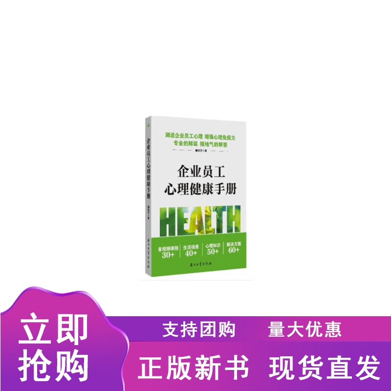 n企业员工心理健康手册