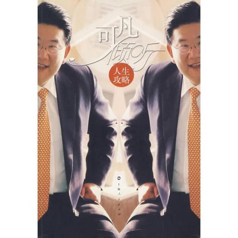 可凡倾听9787208062139【好书】