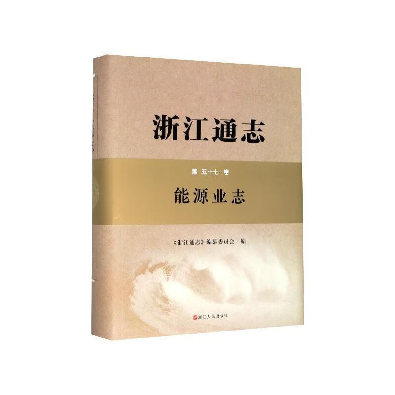 浙江通志