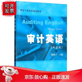 审计英语（双语版）