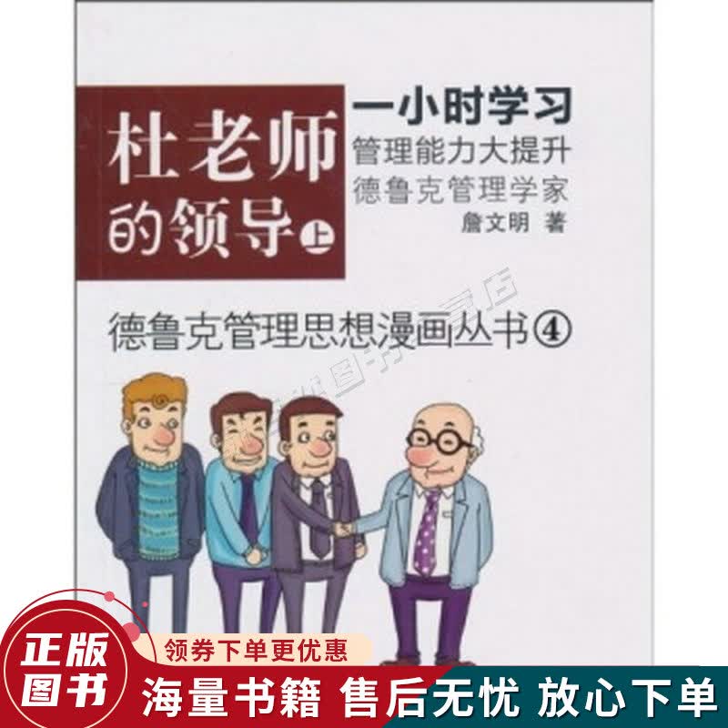 杜老师的领导上