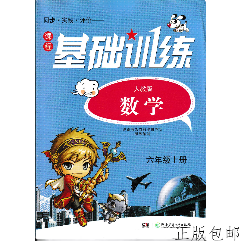 乾阅2019 小学课程基础训练 数学六年级上册配人教版不含答案