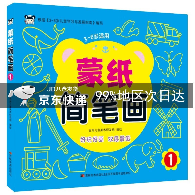 蒙纸简笔画1