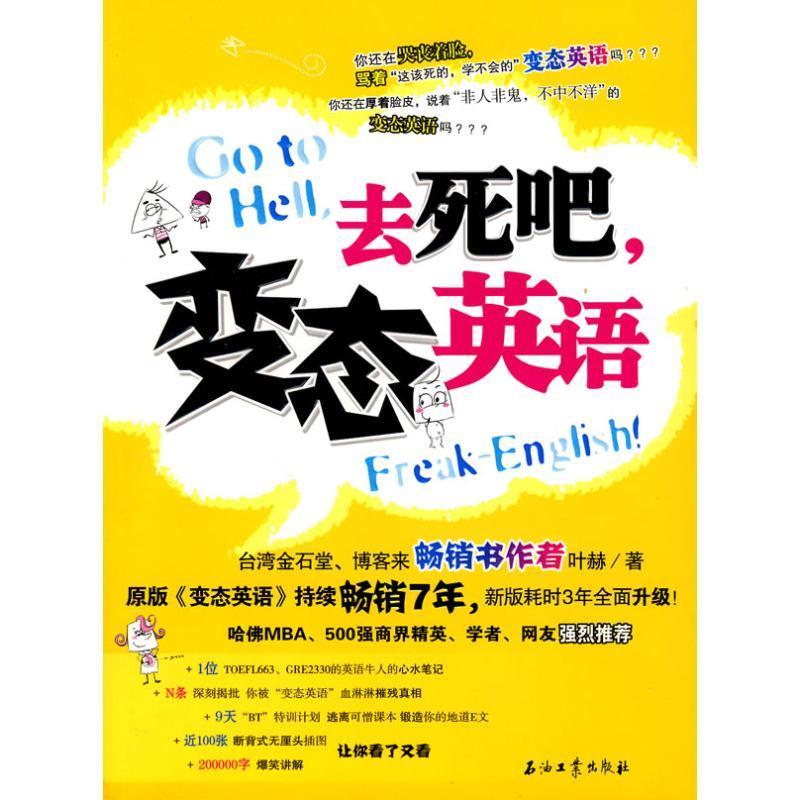 去死吧,英语 叶赫【书】