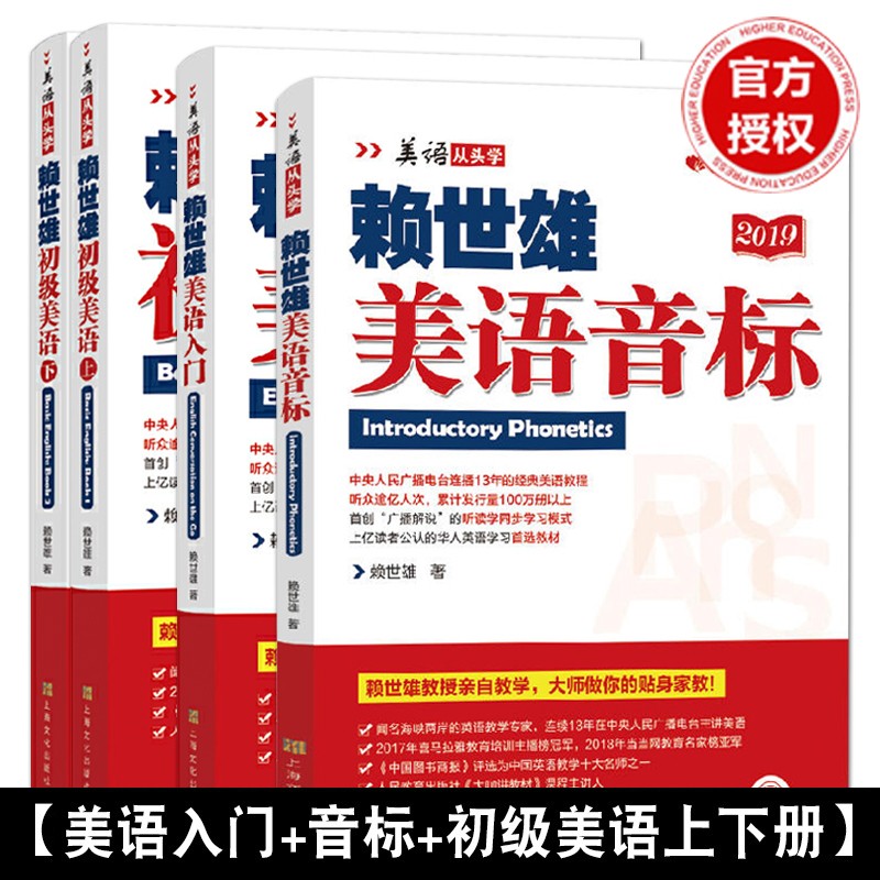 4册 美语从头学全套赖世雄美语音标+美语入门+初级美语上下册 赖氏经典初中高中大学生英语口语学习教材