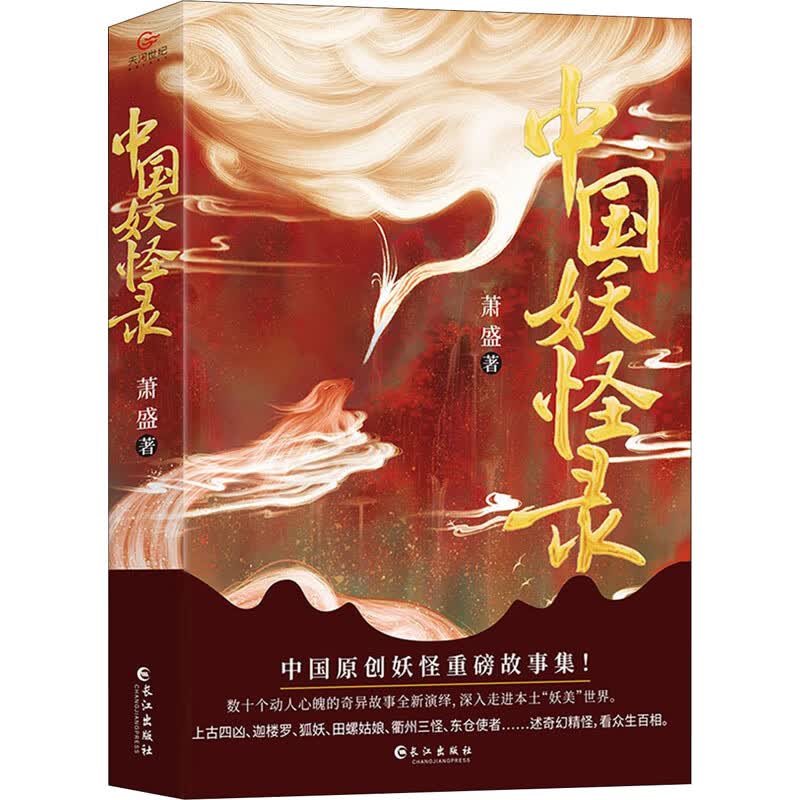 中国妖怪录 图书