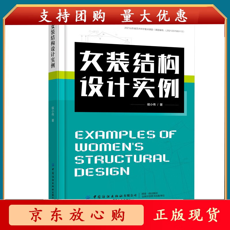 女装结构设计实例