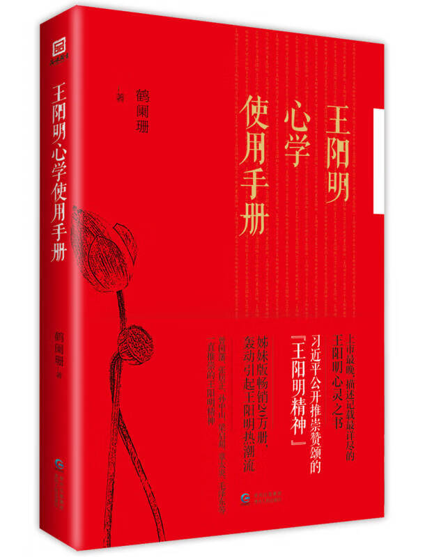 王阳明心学使用手册【好书】