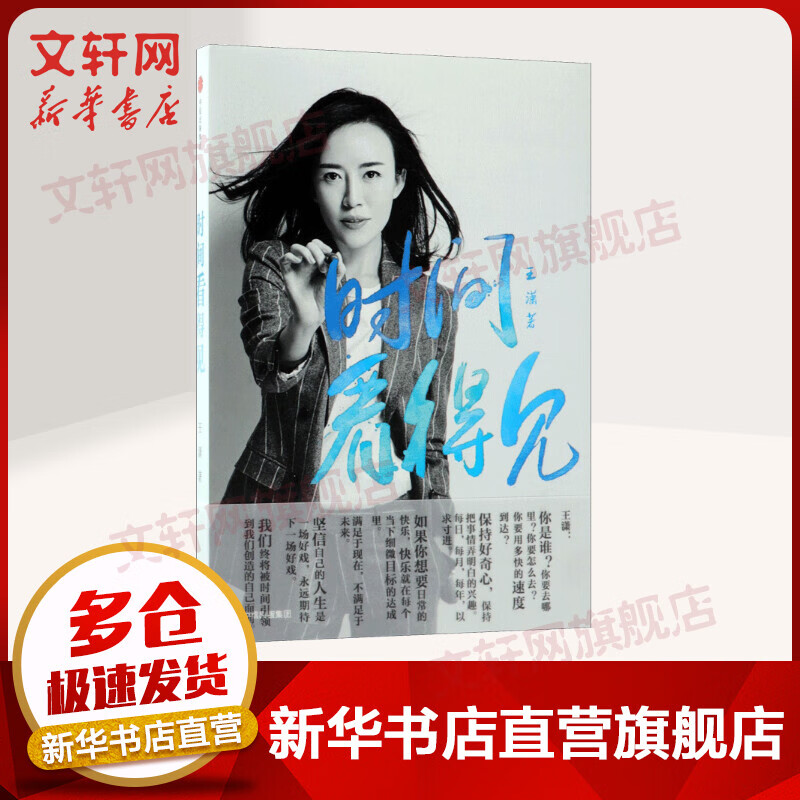 时间看得见王潇著励志偶像潇洒姐继按自己的意愿过一生后2018年新书女性正能量励志人生哲学气质修养书籍排行榜