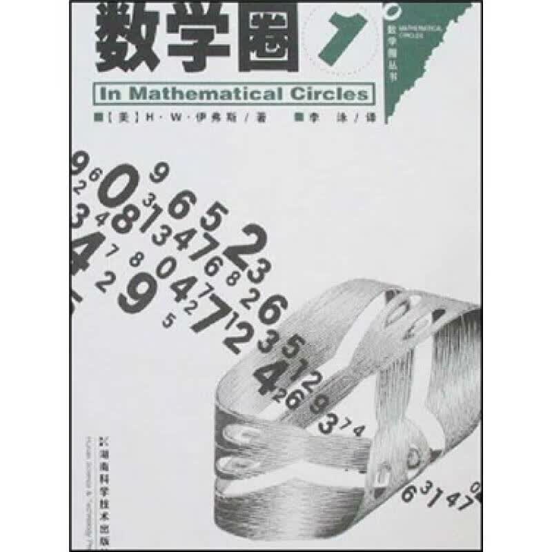 数学圈1【好书】