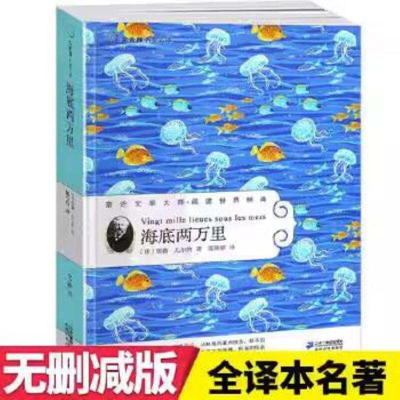 海底两万里-常青藤名家名译
