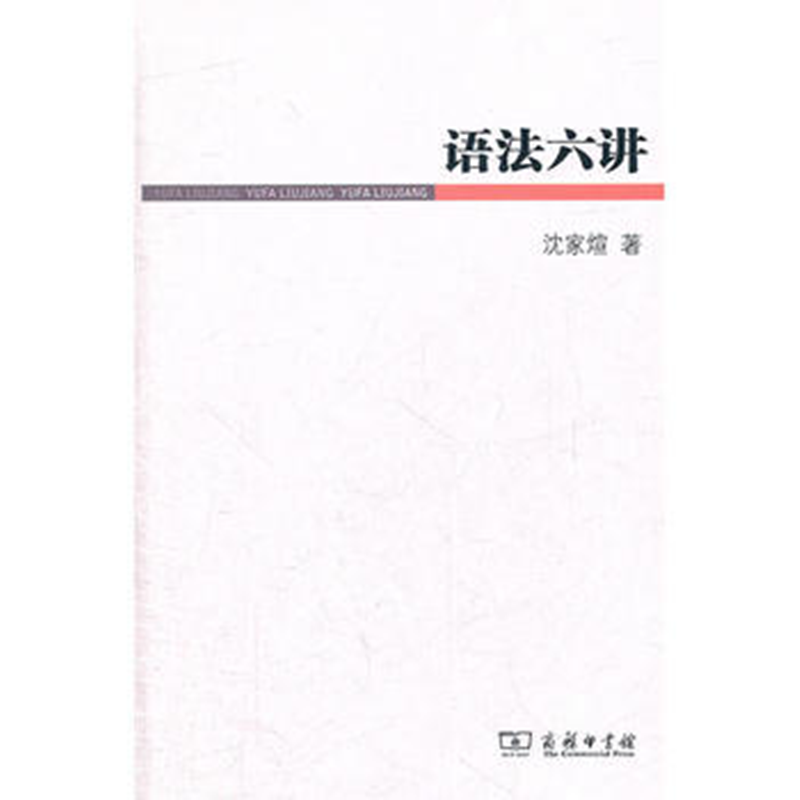 语法六讲