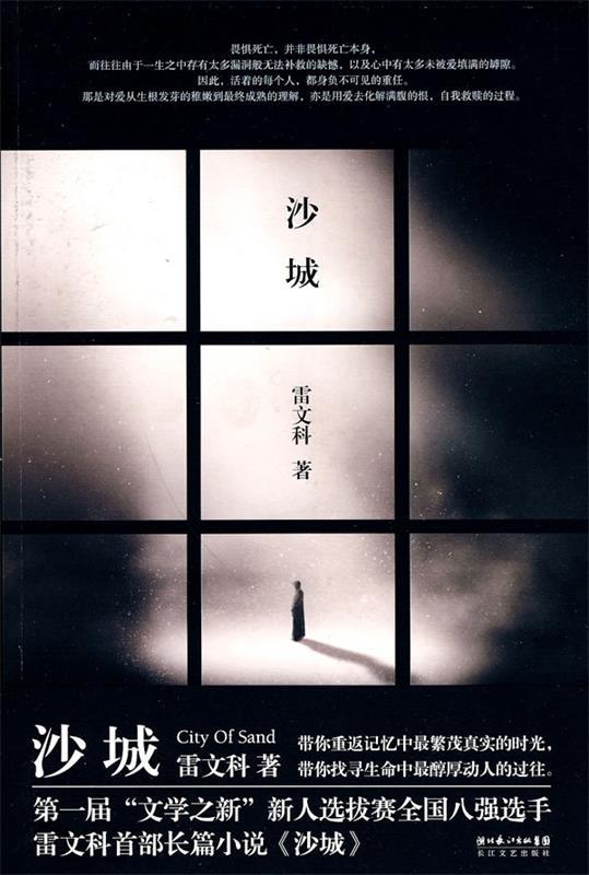 沙城 雷文科 著【书】