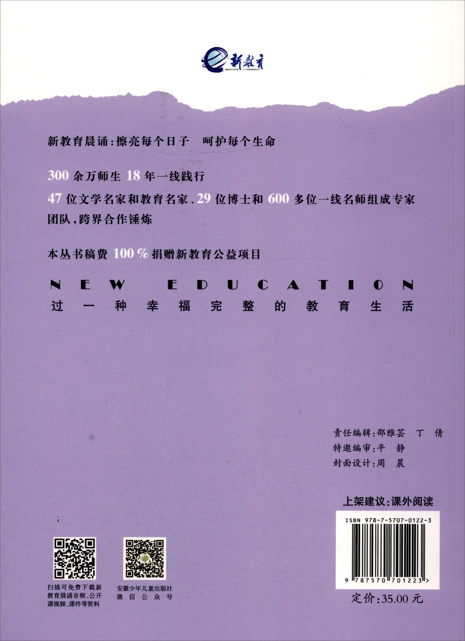 新教育晨诵:上册:高中三年级9787570701223