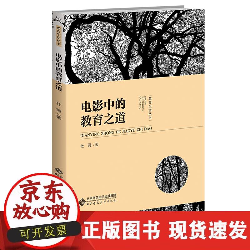 【现货】电影中的教育之道