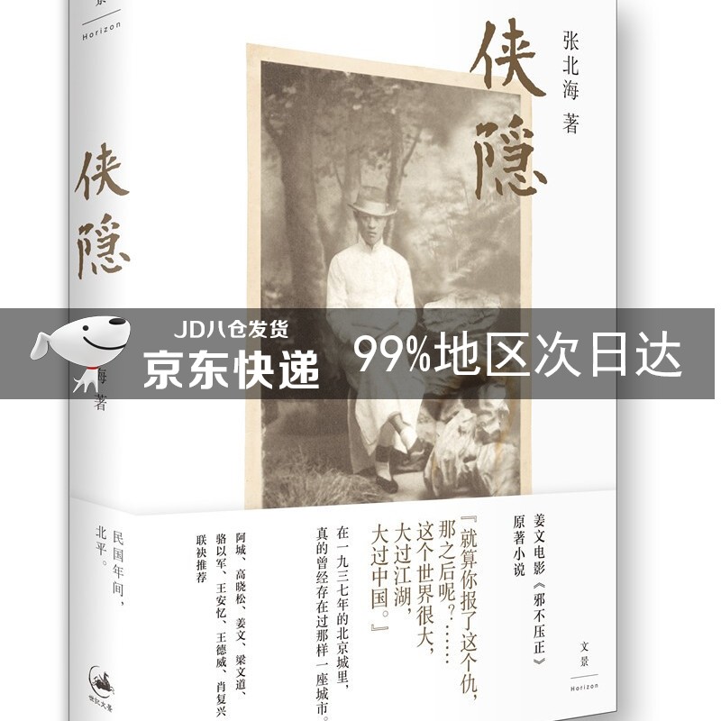 侠隐