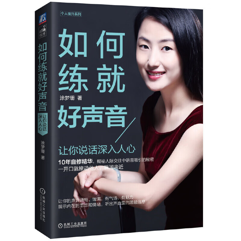 如何练就好声音:让你说话深入人心