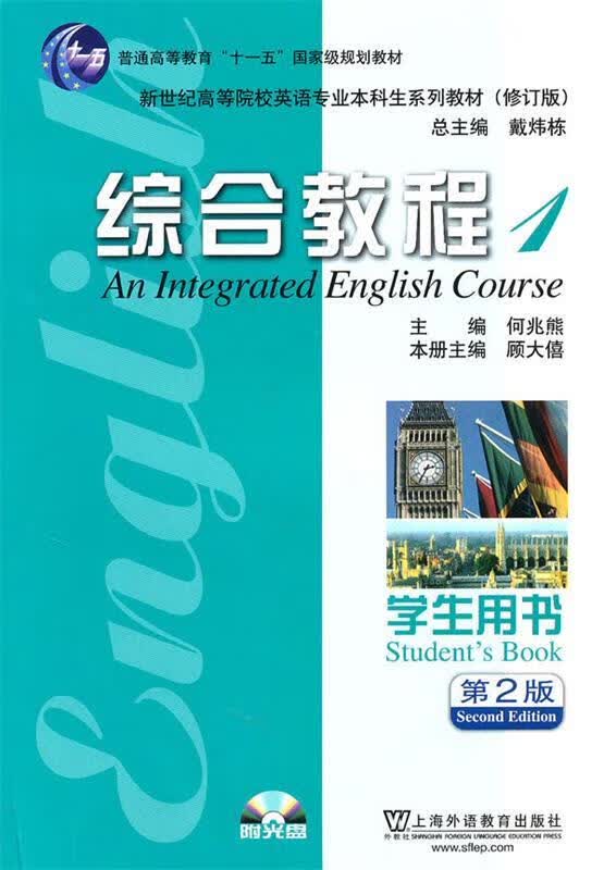 综合教程 顾大僖 主编