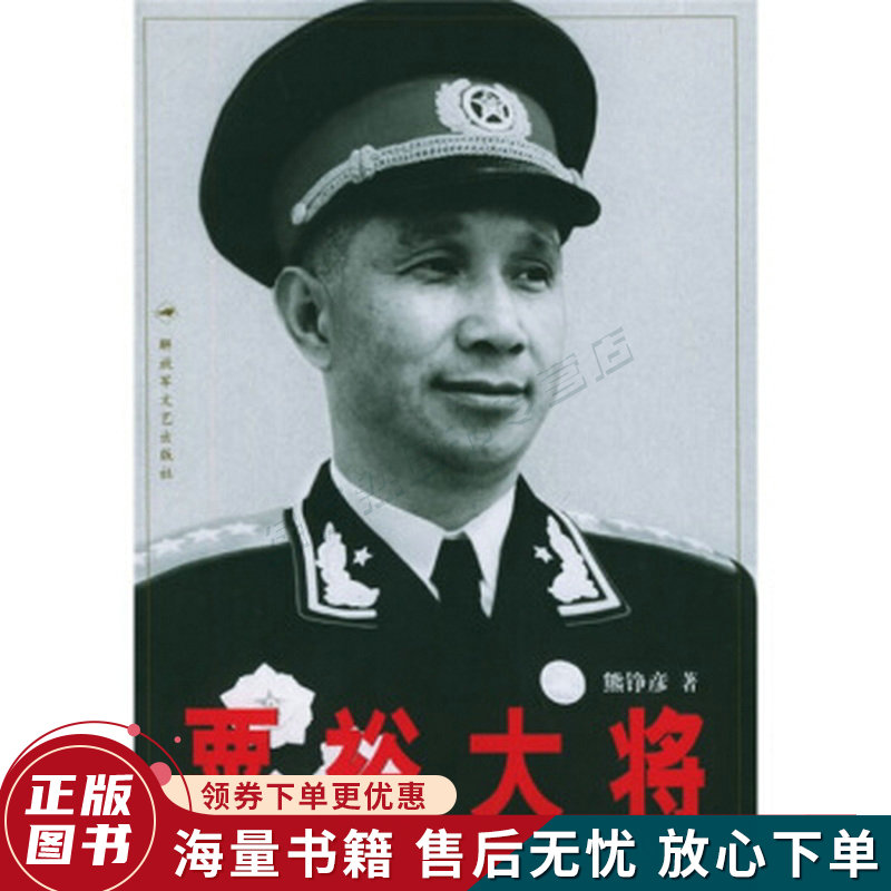 粟裕大将