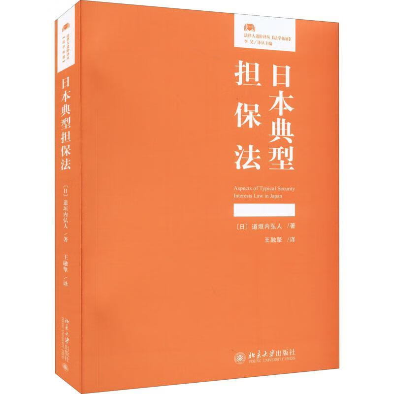 日本典型担保法法律 图书