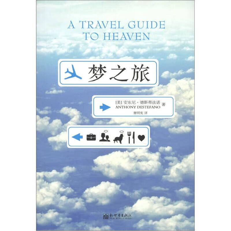 【书】梦之旅