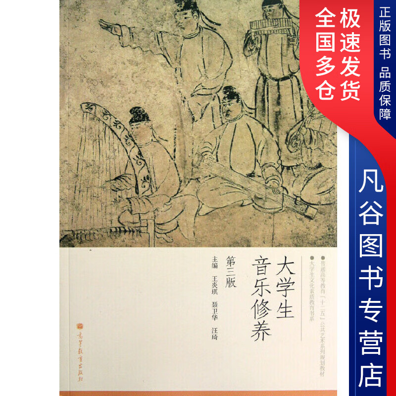 【书】大学生音乐修养