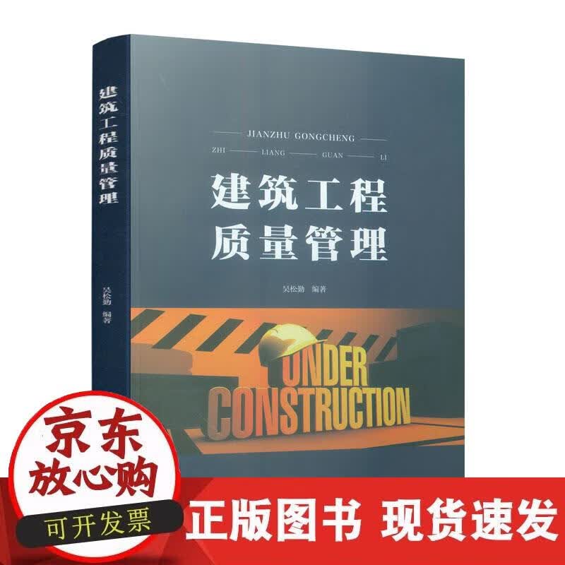 【现货】建筑工程质量管理