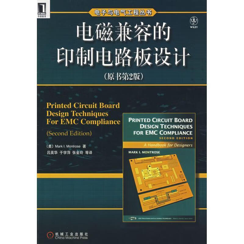 电磁兼容的印制电路板设计【，放心购买】