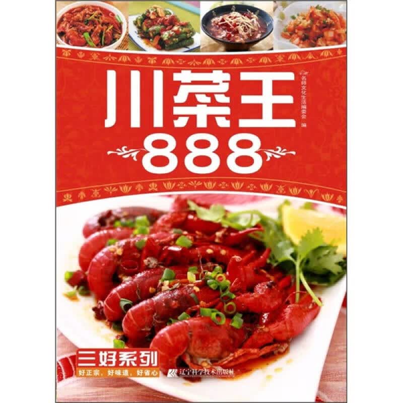 【书】川菜王888