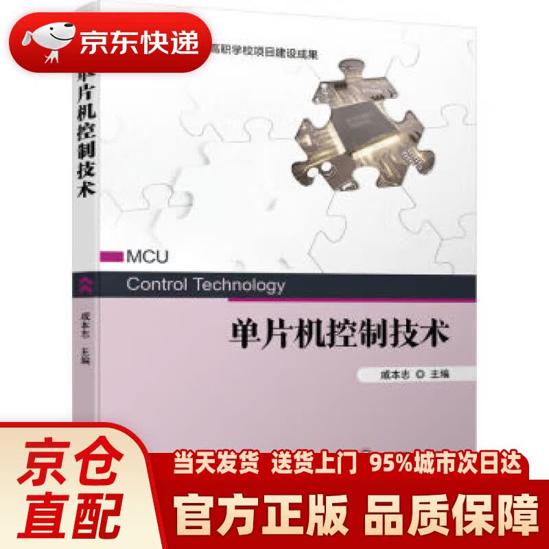 【新华】单片机控制技术