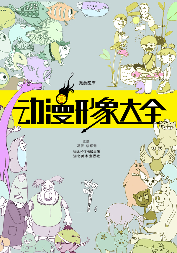 完美图库 动漫形象大全【现货】