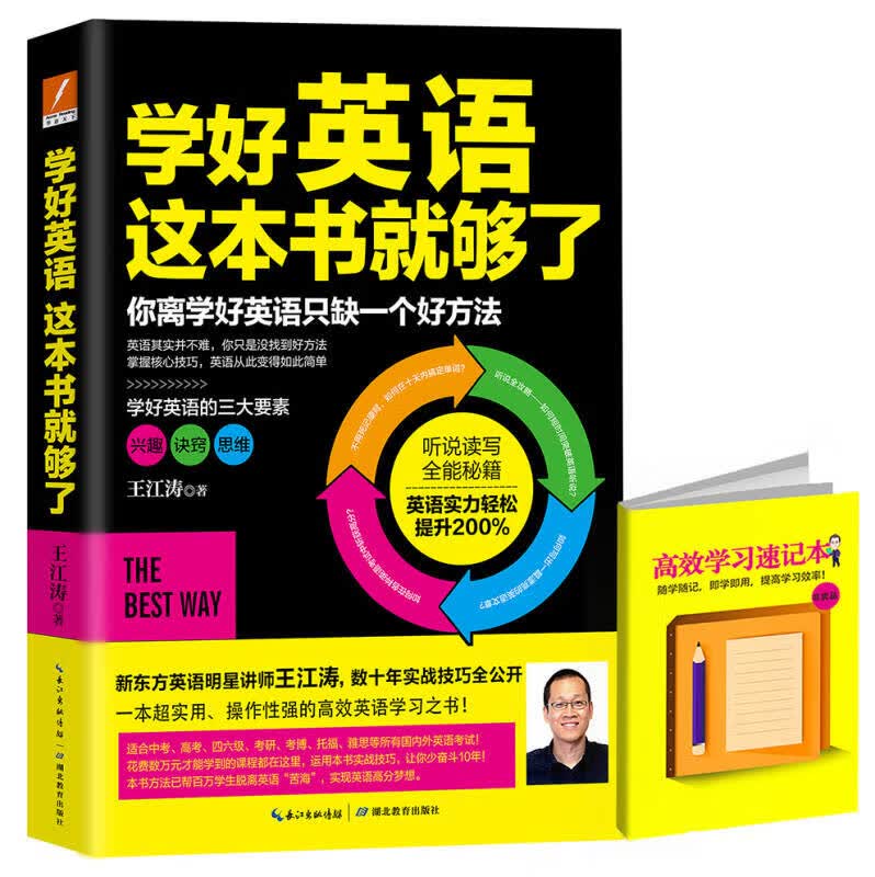 学好英语这本书就够了【好书】