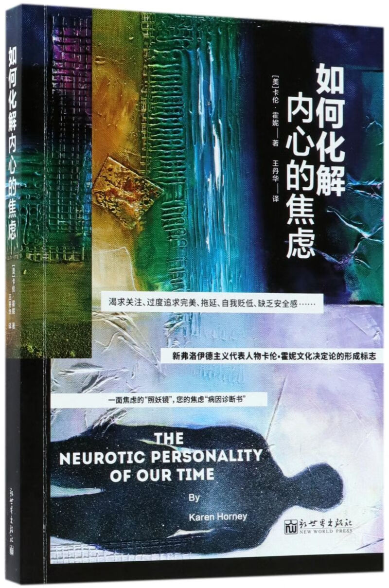 如何化解内心的焦虑