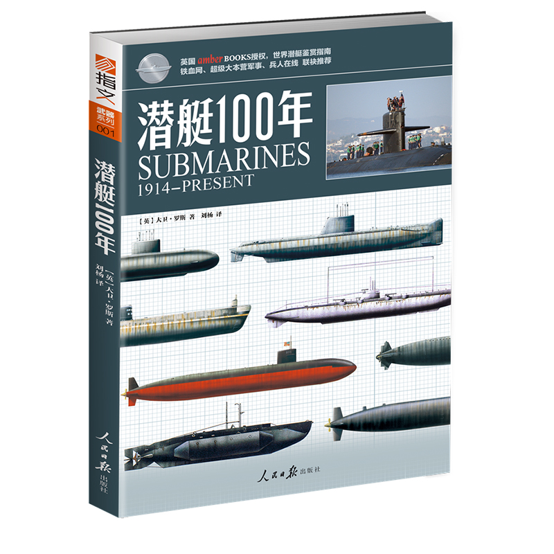 潜艇100年《现货速发》