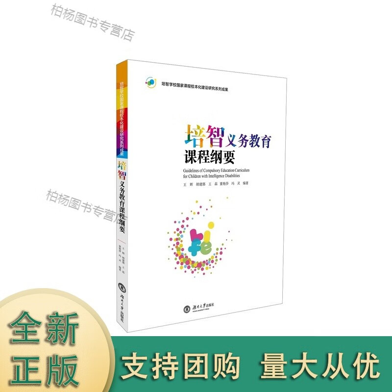 培智义务教育课程纲要