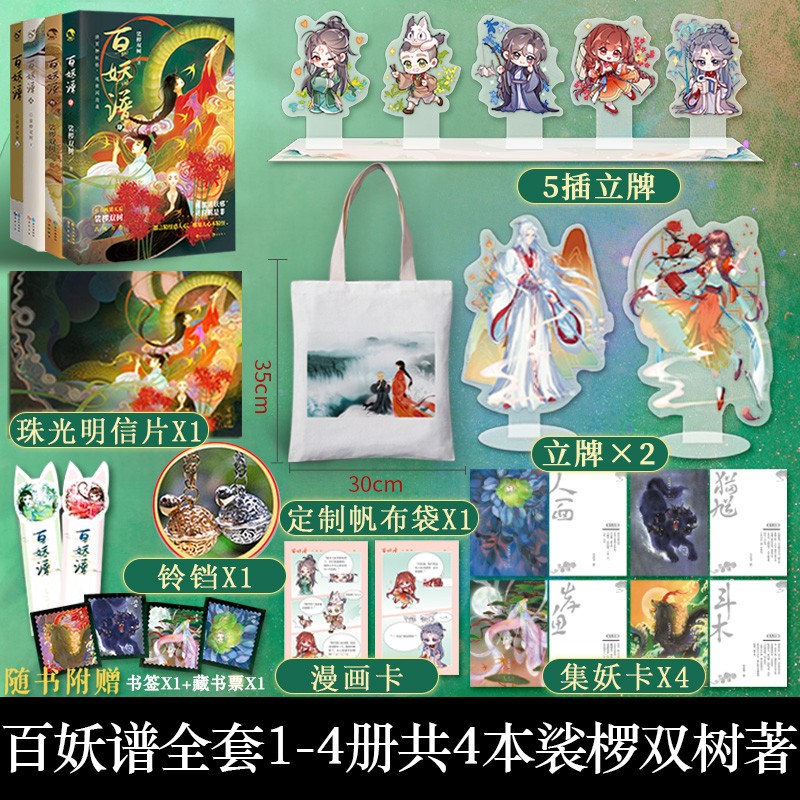 百妖谱全套1-4册+漫画1-2+浮生物语小说+浮珑+七夜裟椤双树著青春文学古风幻想玄幻小说浮生物语作者 漫娱文化  百妖谱全套1-4本小说+赠品