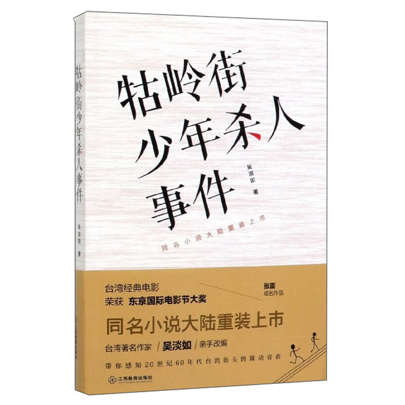 牯岭街少年杀人事件【好书】