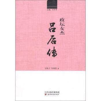 吕后传 石耿立,朱瑞莲,孙丰华