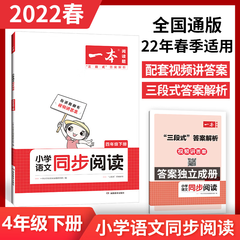 2023新版一本小学语文同步阅读一二三四五六年级上册下册阅读理解专项训练书人教版小学生123456年级课外阅读 【4年级下】同步阅读 小学通用