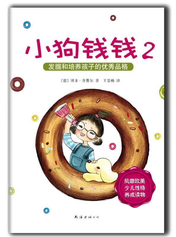 小狗钱钱【好书，下单速发】